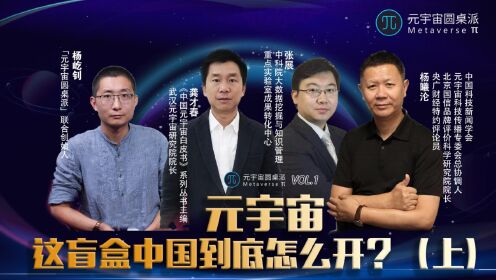 S01E01:迄今为止对元宇宙最权威的定义_高清1080P在线观看平台_腾讯视频