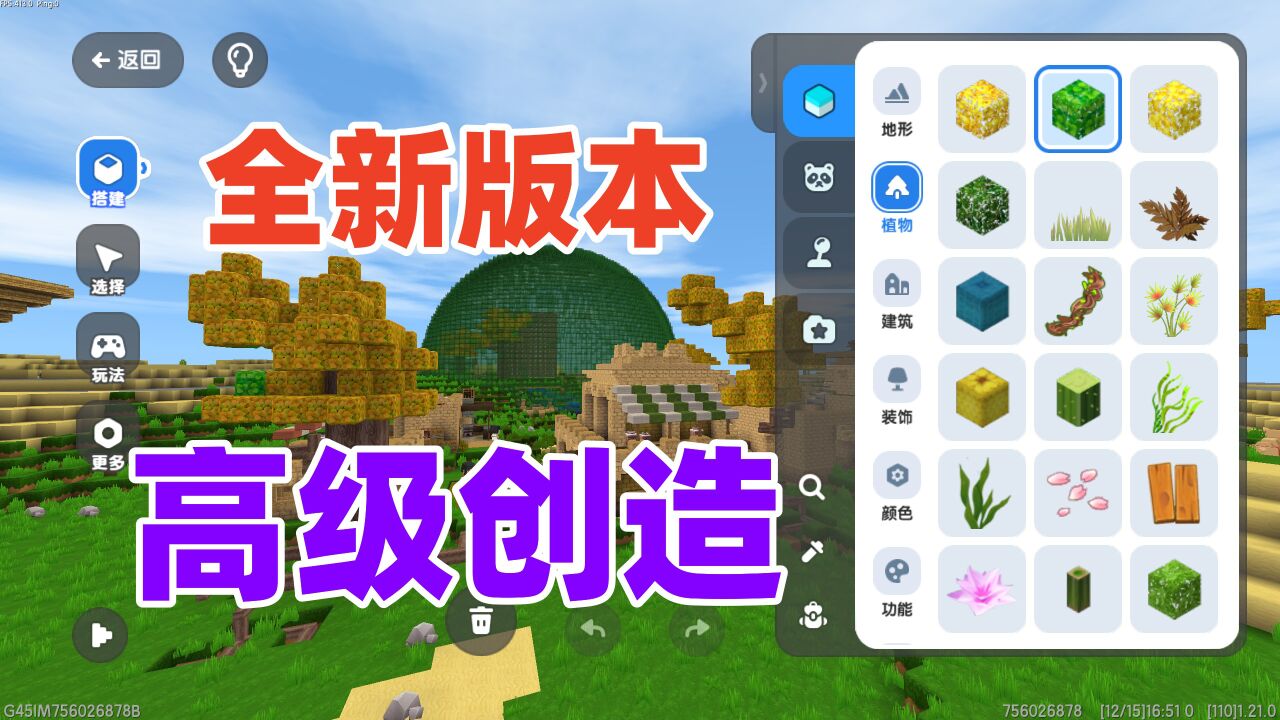迷你世界新版本更新，全新的开发者模式，高级创造模式_高清1080P在线观看平台_腾讯视频