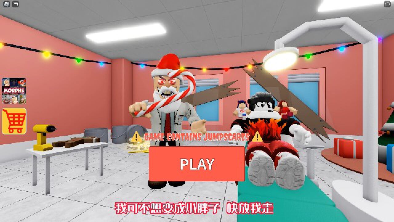 这奇怪的圣诞老人想给我看牙齿阿火解说roblox_高清1080P在线观看平台_腾讯视频