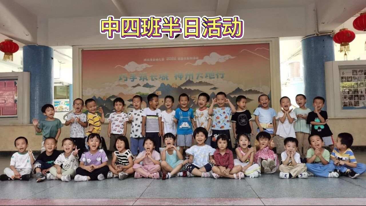 中四班半日活动视频_腾讯视频