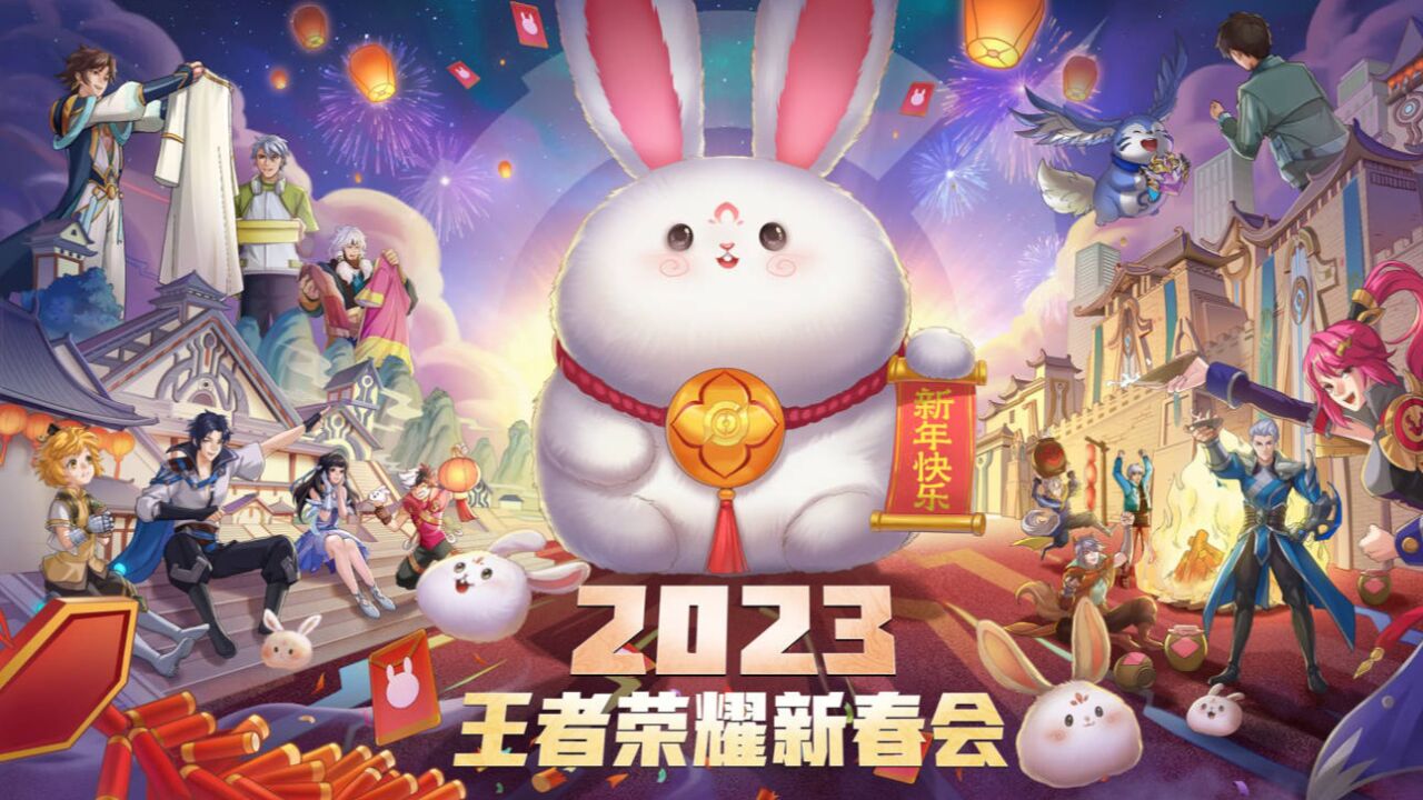 2023王者荣耀新春会「水晶之旅」_高清1080P在线观看平台_腾讯视频