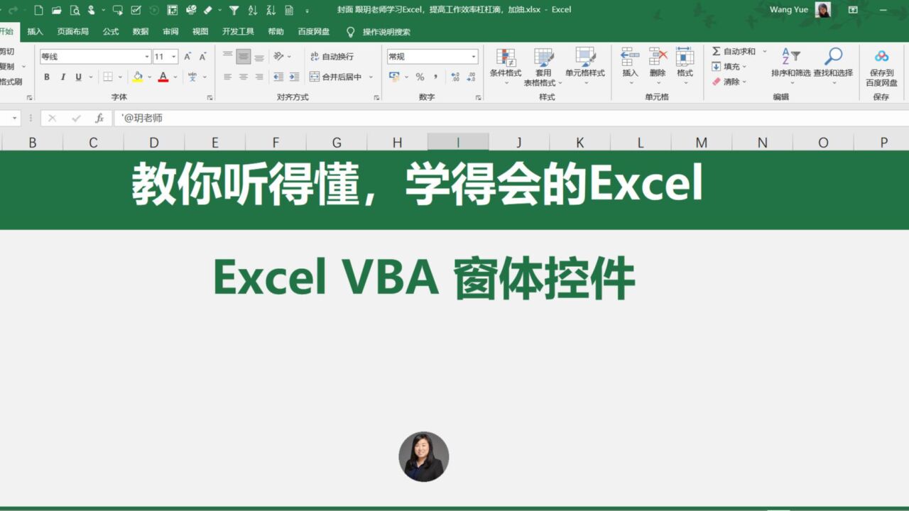 第79集 Excel VBA窗体控件_高清1080P在线观看平台_腾讯视频