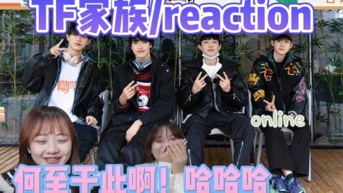 【TF家族】咱们就是说这顿饭非吃不可吗/一起去做的N件事第十六件事reaction_综艺_高清完整版视频在线观看_腾讯视频