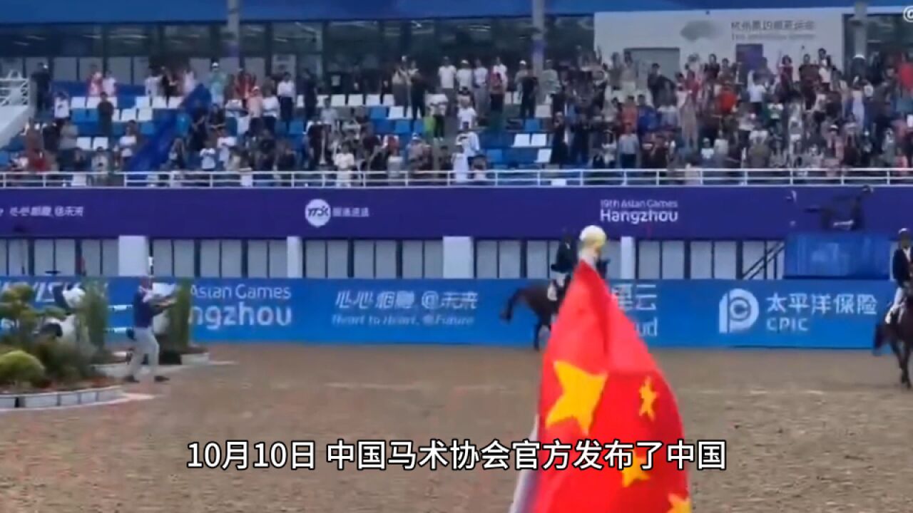 华天马匹兴奋剂检测阳性，中国马术队巴黎奥运团体参赛资格被取消_高清1080P在线观看平台_腾讯视频