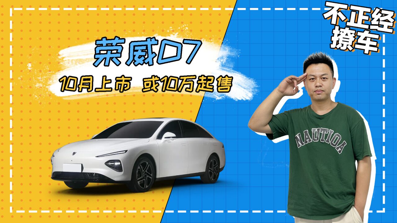 定位中大型轿车荣威d7即将到来10月上市或10万起售 腾讯视频