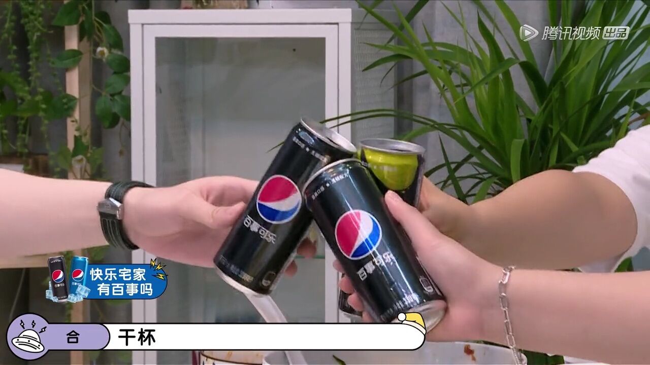 百事可乐🥤_腾讯视频