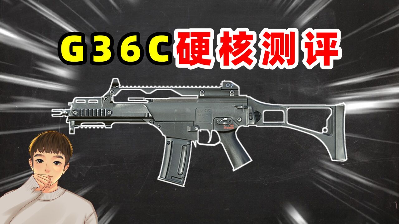 你真的会用G36C吗？_高清1080P在线观看平台_腾讯视频