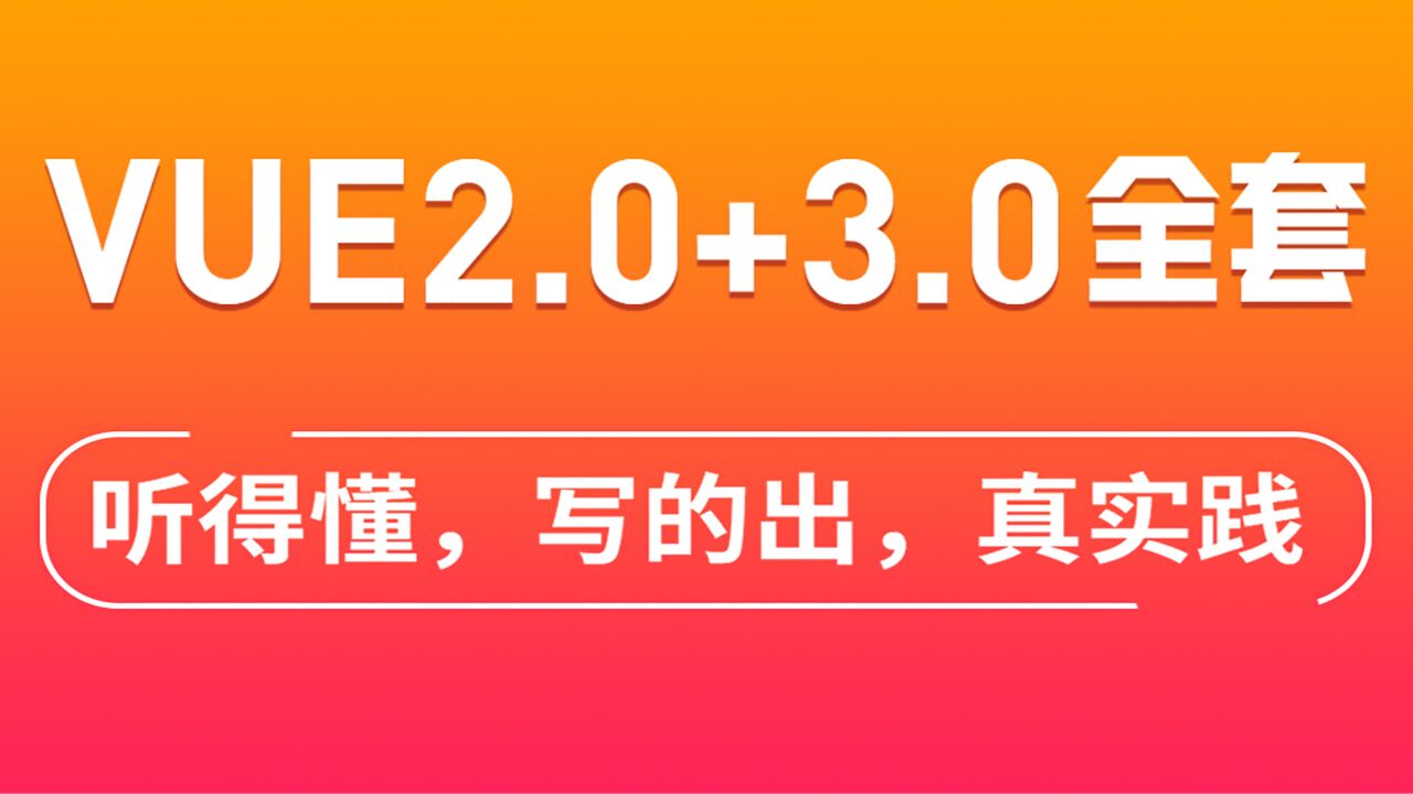 Vue3-Day3-03.vue简介-vue的版本_腾讯视频