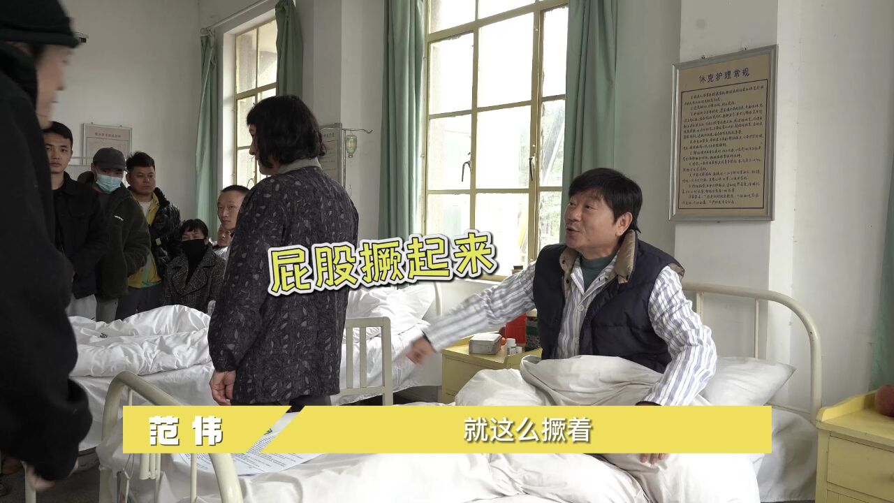 漫长的季节幕后：高能预警！范伟爆笑打屁股针现场腾讯视频