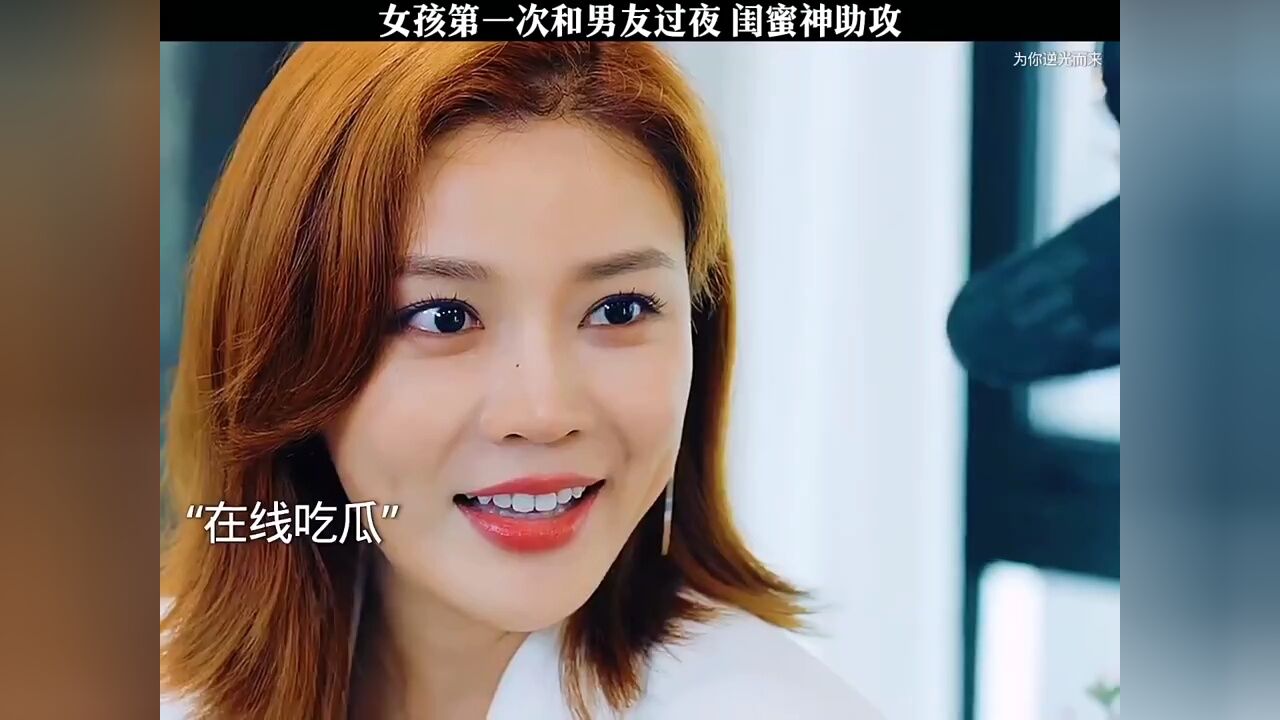 女孩和男朋友第一次过夜，没想到闺蜜神助攻腾讯视频