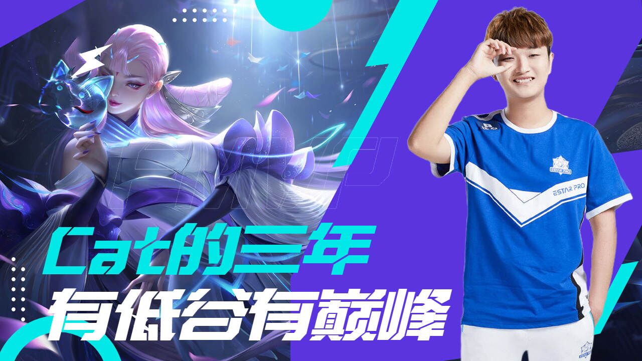 回首这三年有低谷有巅峰，Cat的逐梦之路！_腾讯视频