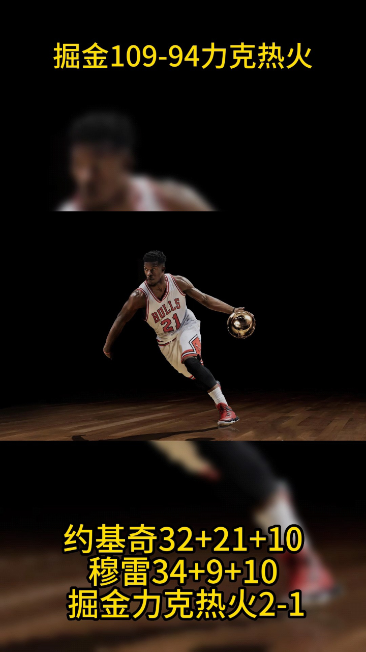 2023年NBA总决赛回放：热火VS掘金（全程）高清中文完整录像_腾讯视频