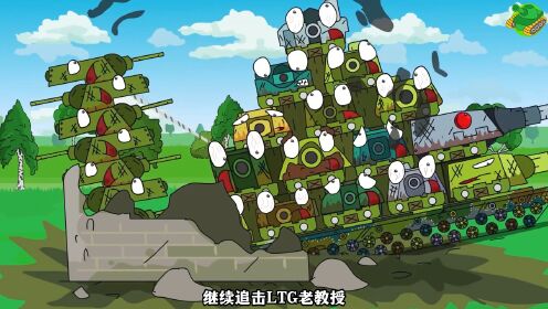 坦克动漫，怪物坦克KV54得到炮弹发动暴乱，撞开地堡追击LTG教授_高清1080P在线观看平台_腾讯视频