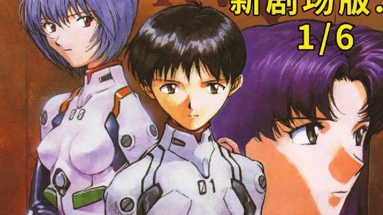 EVA新剧场版.序新世纪福音战士水天使来袭_高清1080P在线观看平台_腾讯视频