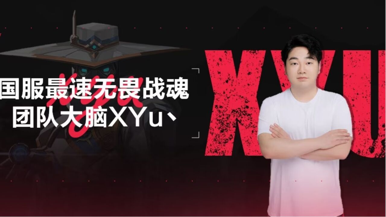 无畏契约：国服最速无畏战魂，团队大脑XYu_高清1080P在线观看平台_腾讯视频