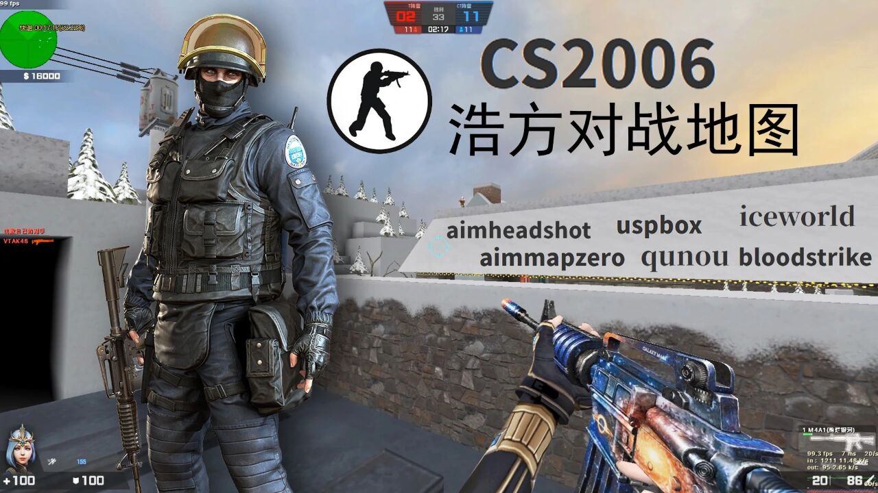 【CSOL神刃】缔造者竞技模式之CS2006浩方对战趣图合集！还记得当年在网吧玩CS1.6的时光吗？_高清1080P在线观看平台_腾讯视频