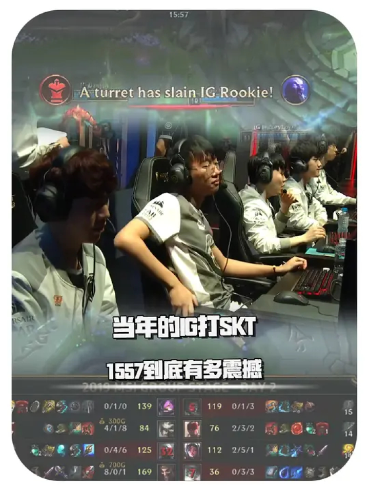 当年IG打SKT的1557到底有多震撼？五年了还是没打出来这种局听说你们忘了？来回忆下_腾讯视频