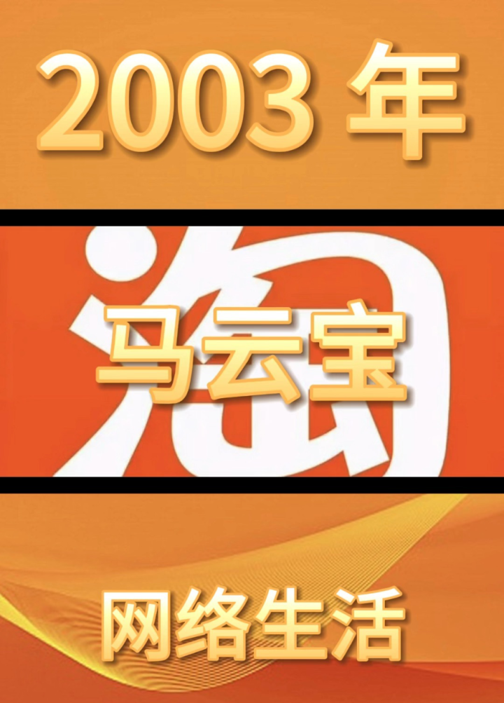 2003年网络改变了我们的生活方式#一代人的回忆#互联网记忆_高清1080P在线观看平台_腾讯视频