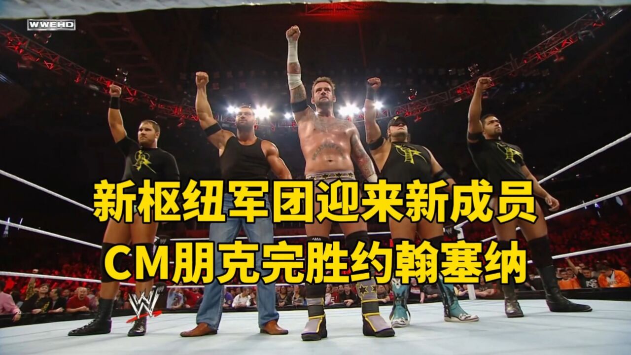 约翰塞纳看不惯CM朋克并主动邀战，CM朋克完胜后迎来新成员入队_高清1080P在线观看平台_腾讯视频