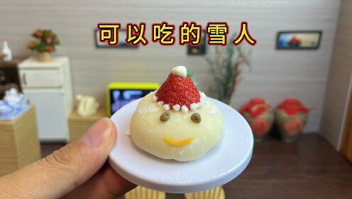 圣诞节快到了，来做个可以吃的雪人吧_高清1080P在线观看平台_腾讯视频