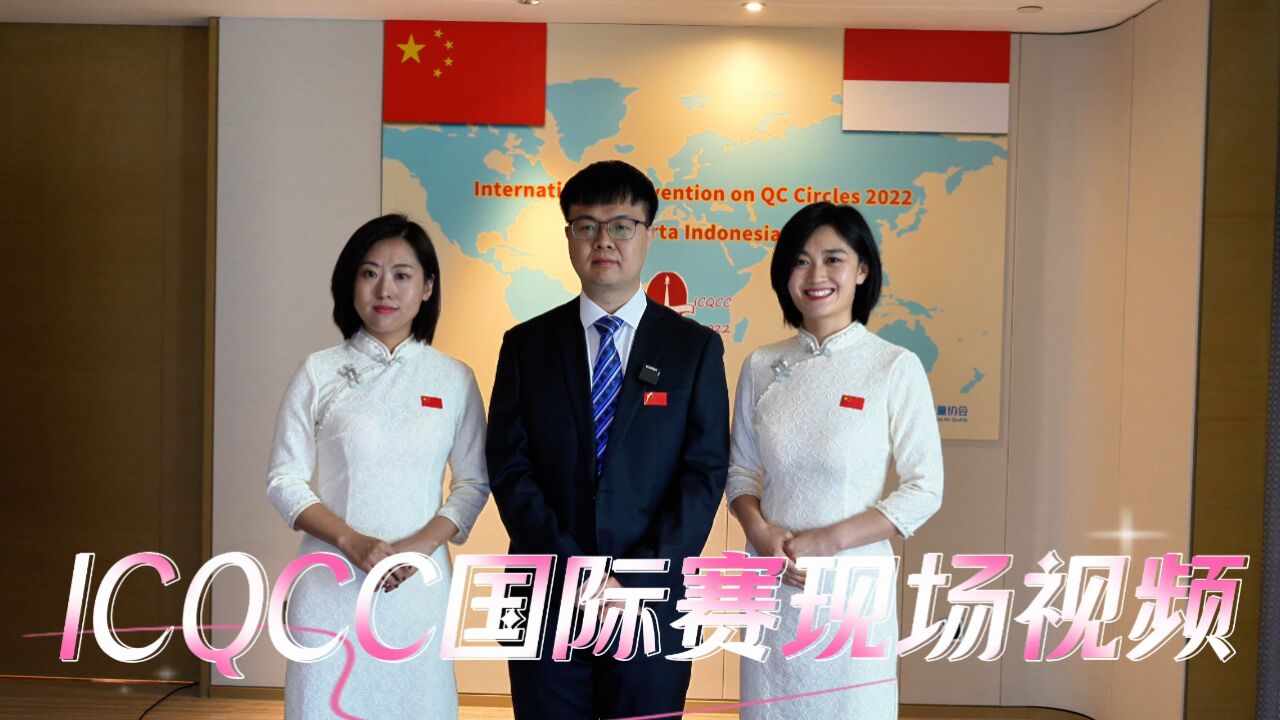 ICQCC国际赛现场视频_高清1080P在线观看平台_腾讯视频