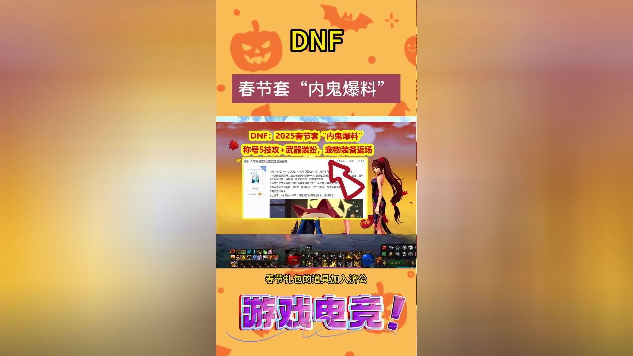 DNF：2025春节套“内鬼爆料”！称号5技攻+武器装扮，宠物装备返场_腾讯新闻