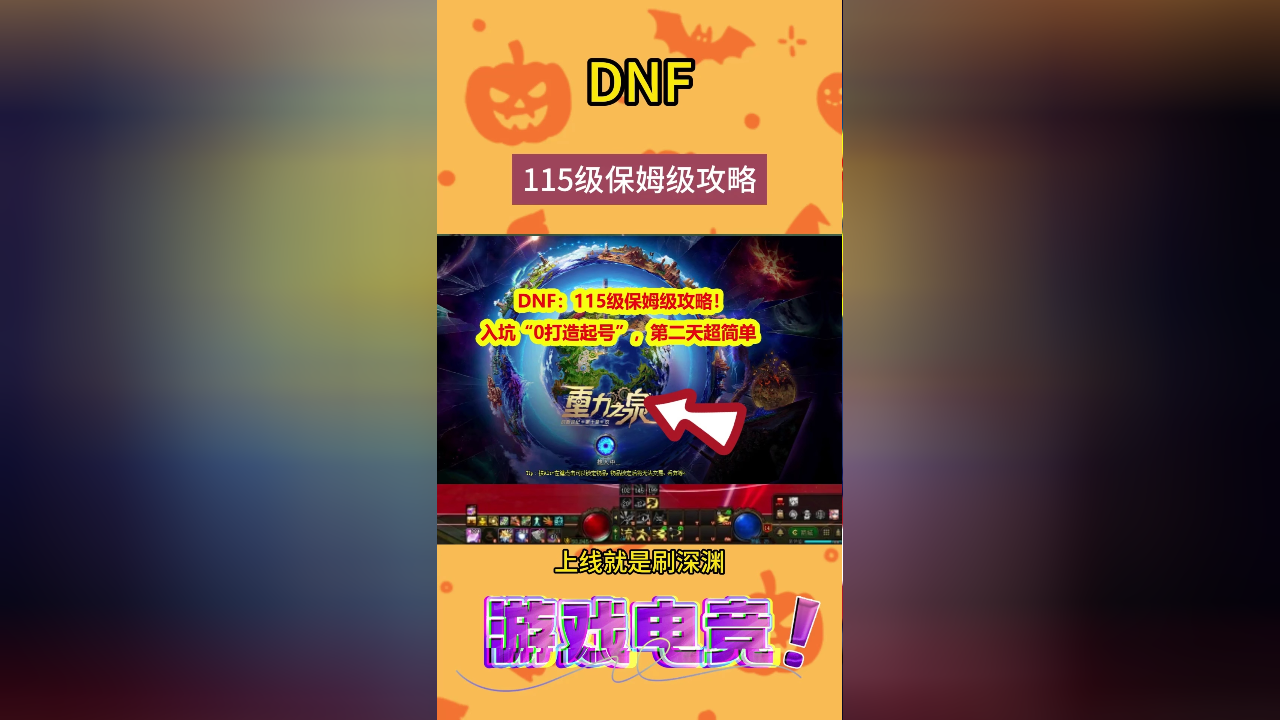 DNF：115级保姆级攻略！入坑“0打造起号”，第二天超简单_腾讯新闻