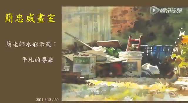 台湾水彩大师简忠威| www.wenxuecity.com 台湾水彩大师简忠威| www.wenxuecity.com