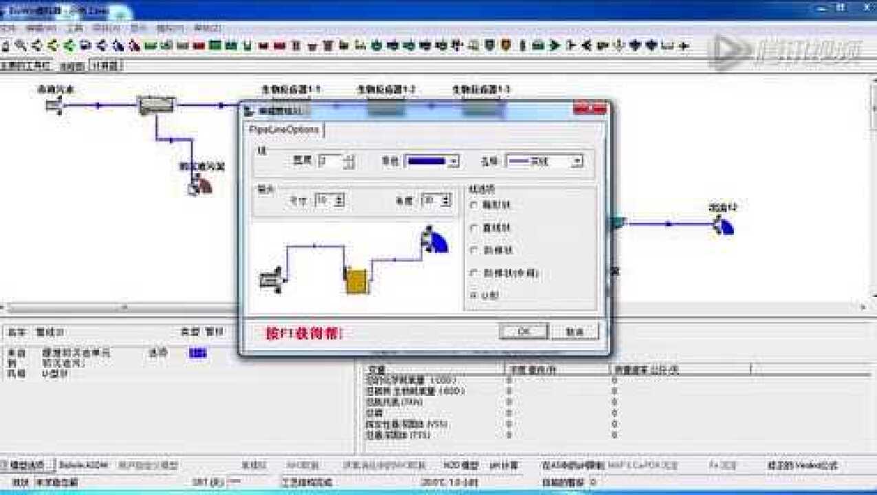 BioWin模拟界面-连接管线_高清1080P在线观看平台_腾讯视频