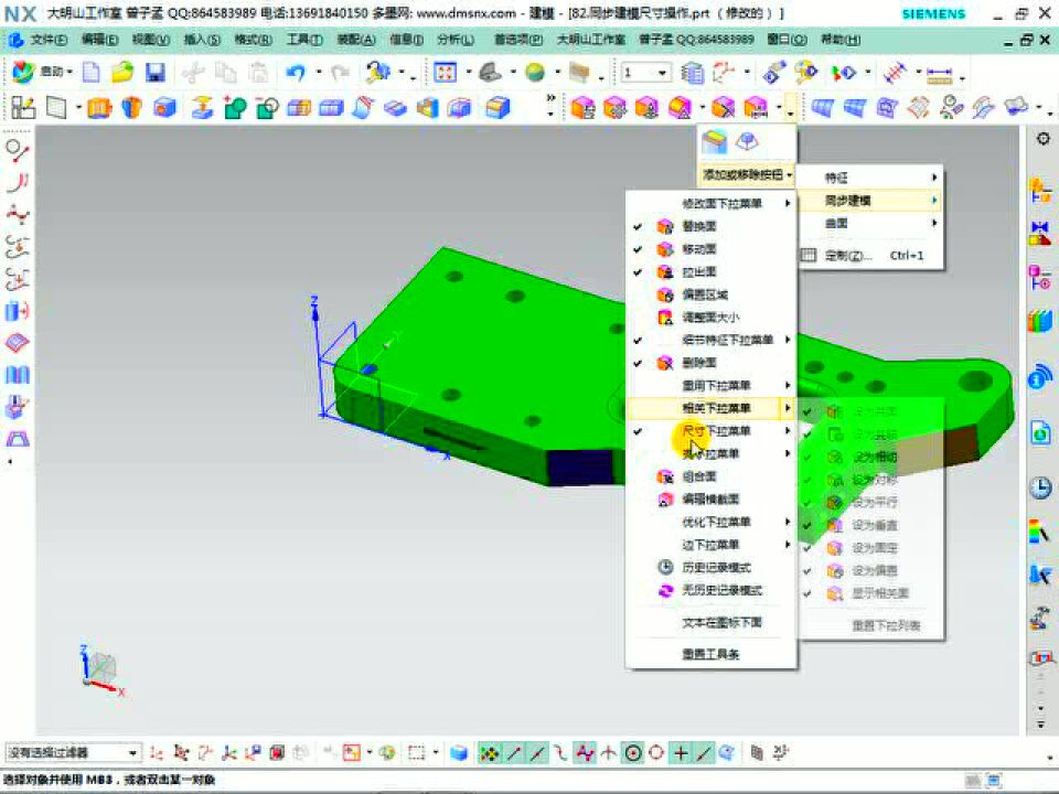 【UG_NX同步建模】21.UGNX10.0教程尺寸操作_腾讯视频
