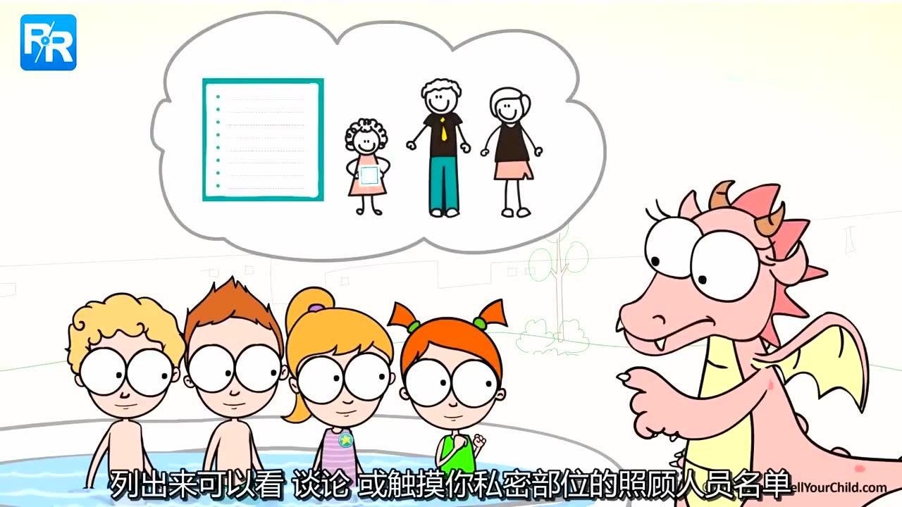 防性侵教育动画腾讯视频 
