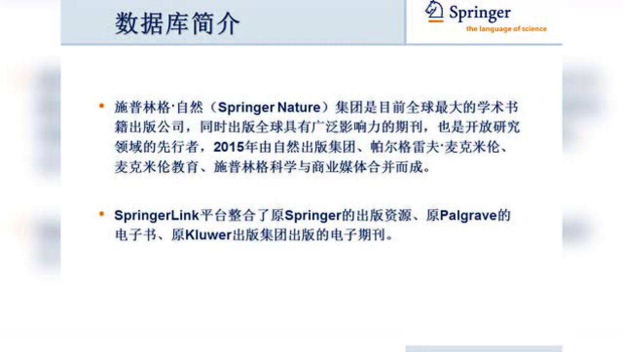 springer数据库简介_高清1080P在线观看平台_腾讯视频