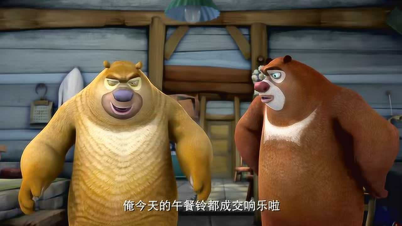 熊出没：熊大为了熊二和强哥，可真是操碎了心啊_腾讯视频