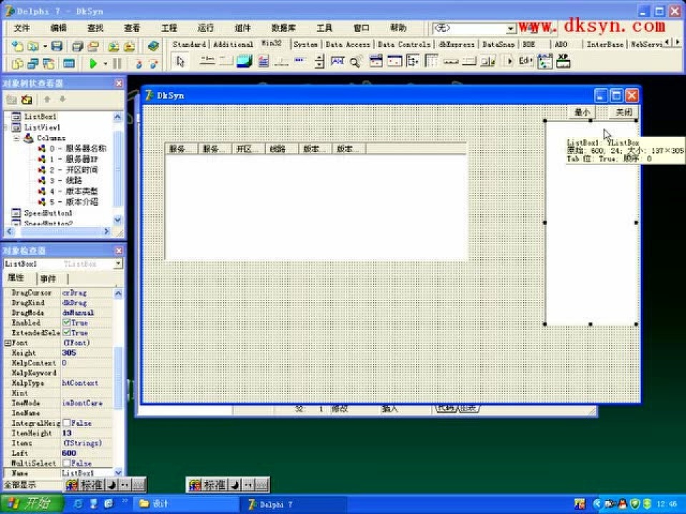 DELPHI程序设计基本操作教程_高清1080P在线观看平台_腾讯视频