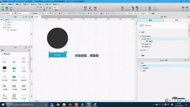 Axure原型图设计教程-AxureRP8.0使用入门（上）_腾讯视频
