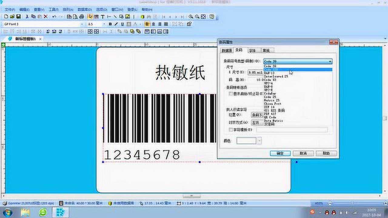 佳博编辑软件LabelShop操作演示_高清1080P在线观看平台_腾讯视频