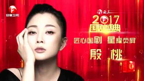 殷桃综艺混剪_年度匠心剧星殷桃：因为热爱所以在意，因为在意所以心怀敬畏_综艺_高清完整版视频在线观看_腾讯视频