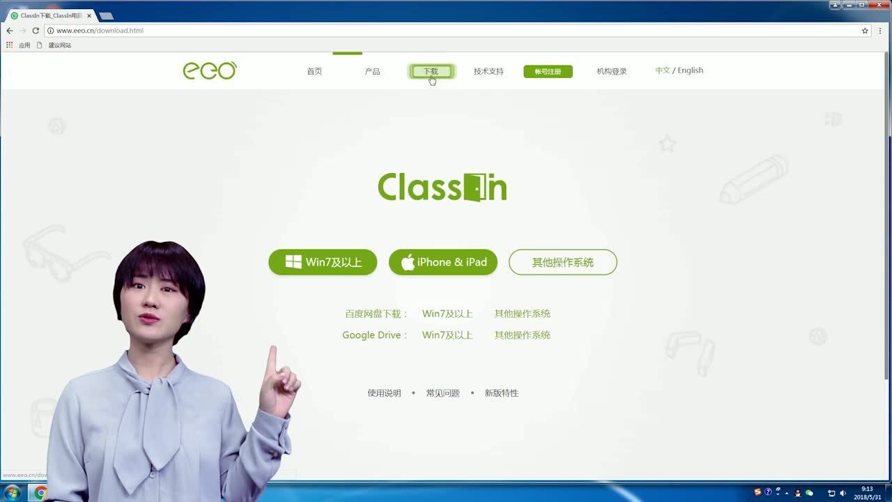 ClassIn在线教室Windows端下载安装指导_高清1080P在线观看平台_腾讯视频
