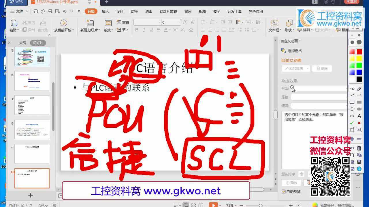 Wincc脚本语言应用与实操演示工控资料窝高清1080p在线观看平台腾讯视频
