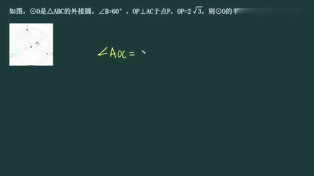 三角形外接圆的半径公式腾讯视频
