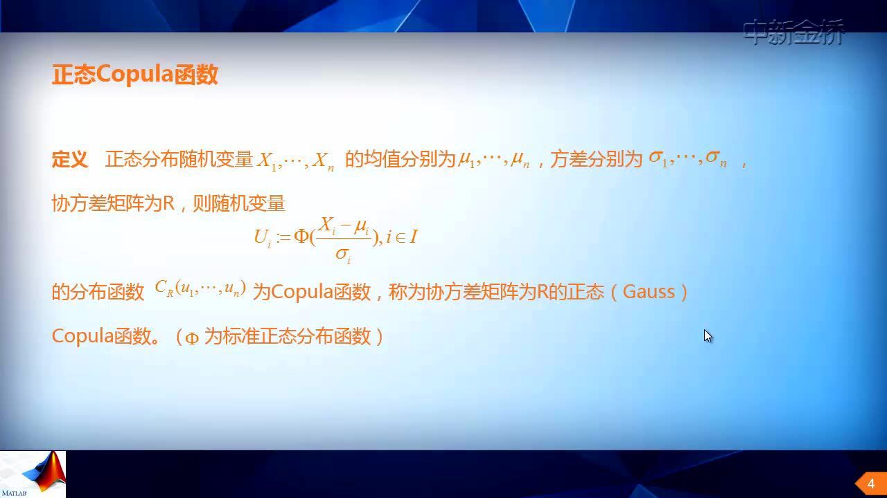 6.4常见的COPULA函数_高清1080P在线观看平台_腾讯视频