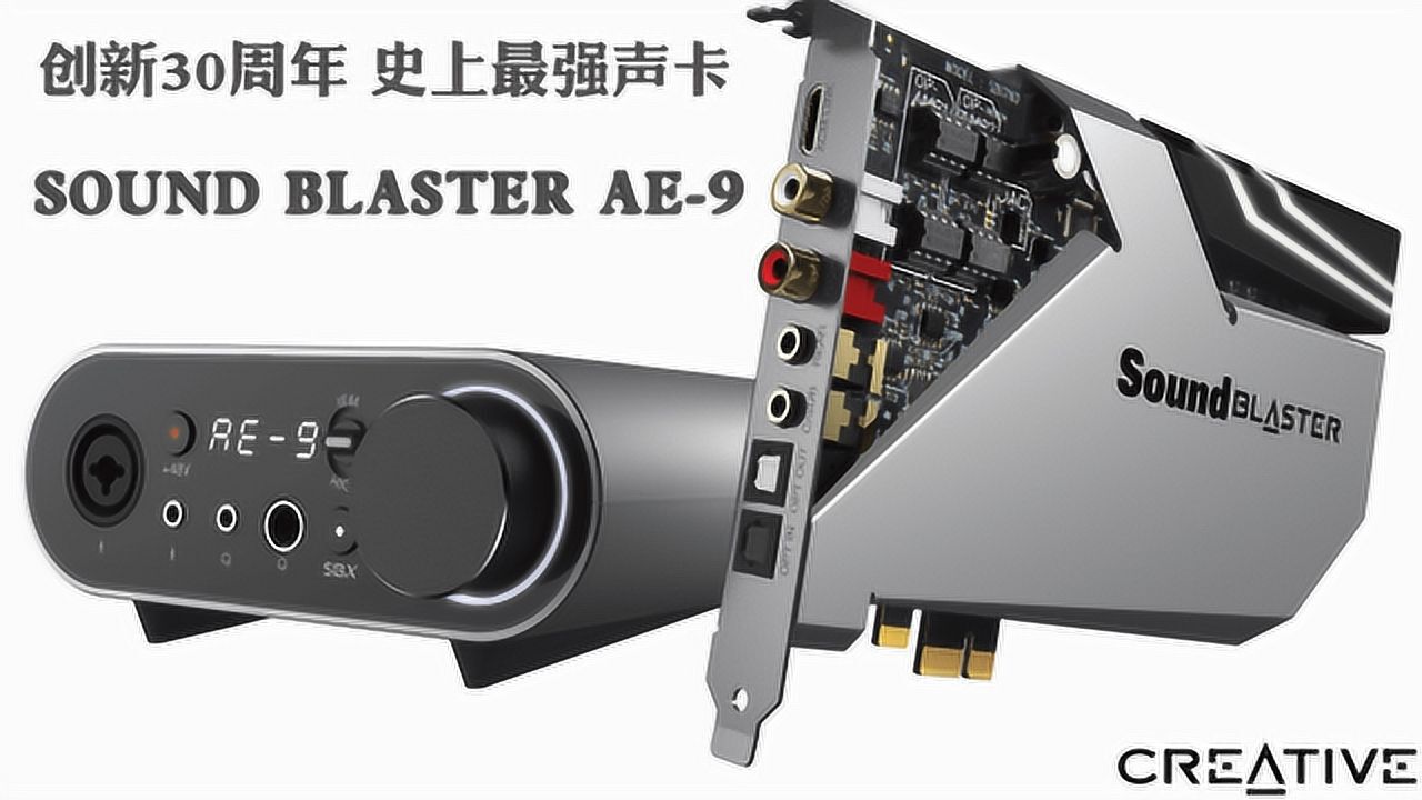创新AE-9评测：专为电脑发烧友而生的旗舰声卡_高清1080P在线观看平台_腾讯视频