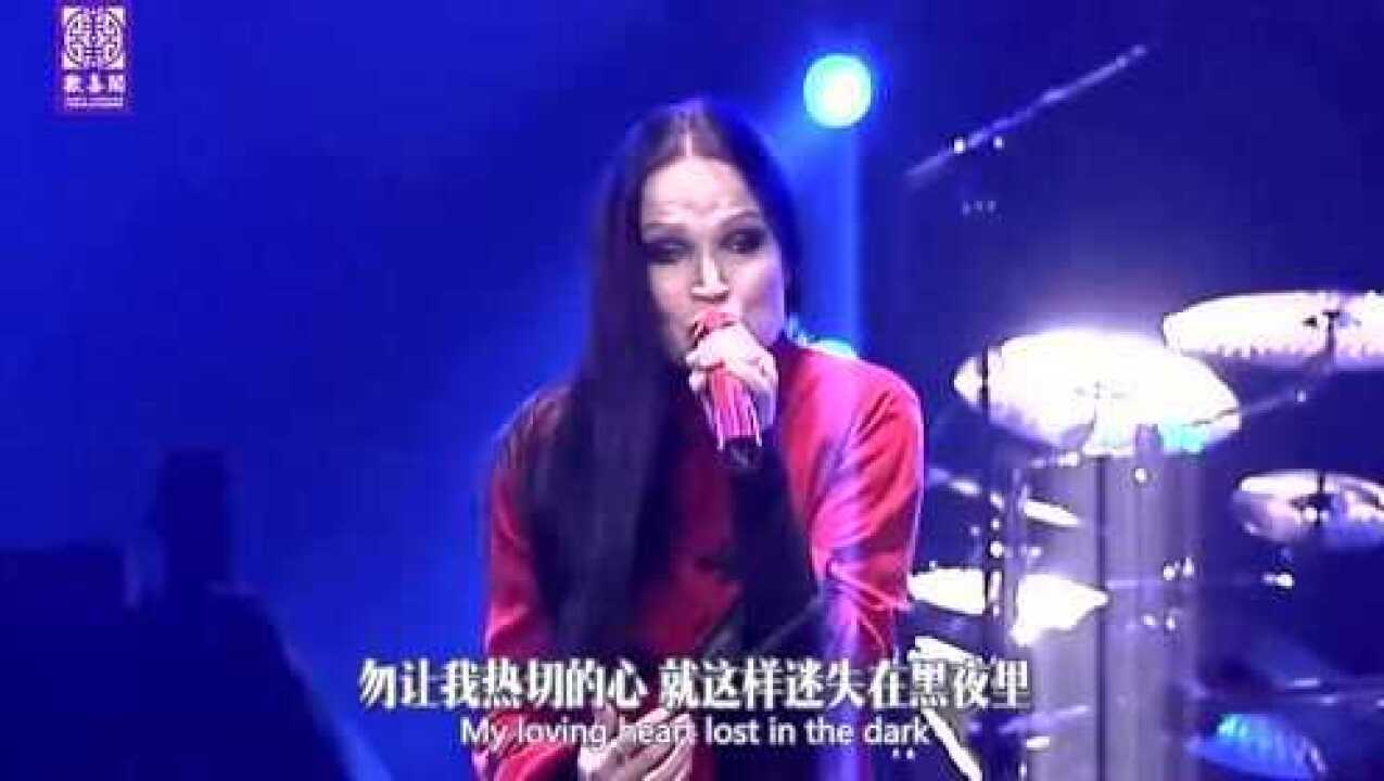 Nightwish夜愿乐队第一任主唱Tarja《Nemo》现场版_高清1080P在线观看平台_腾讯视频