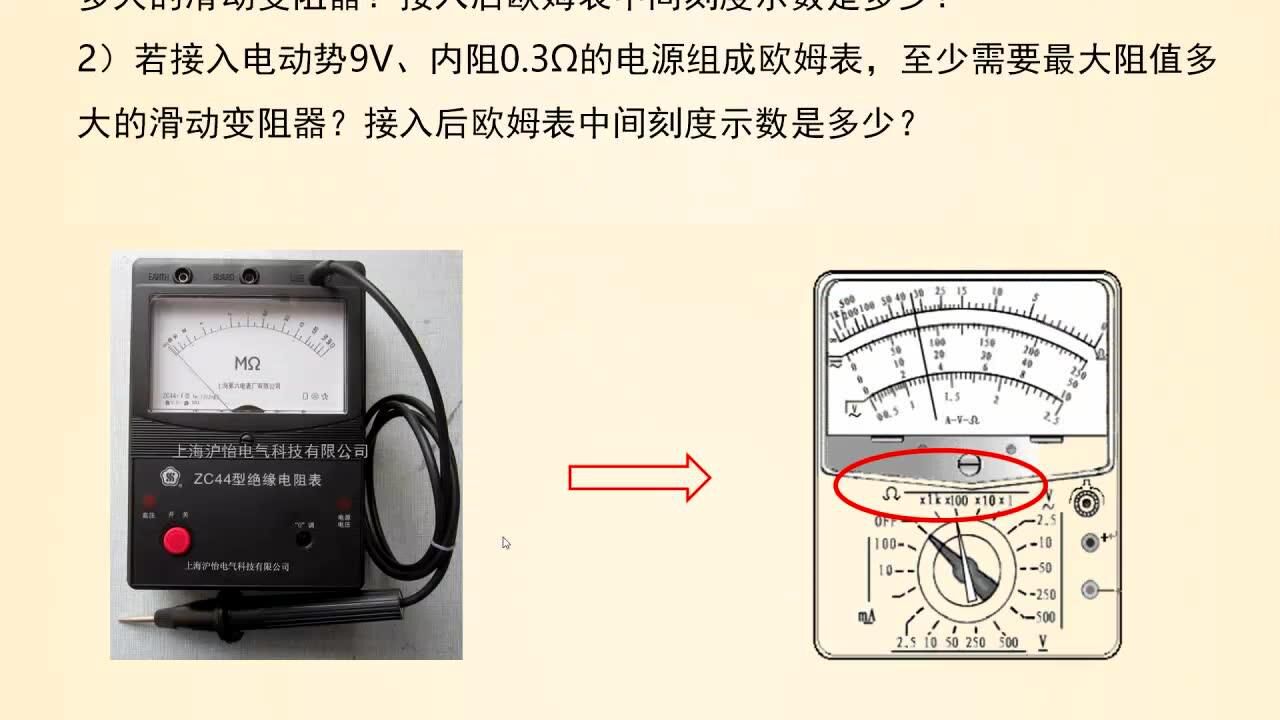 灵敏电流计的改装——欧姆表（基本原理）_腾讯视频