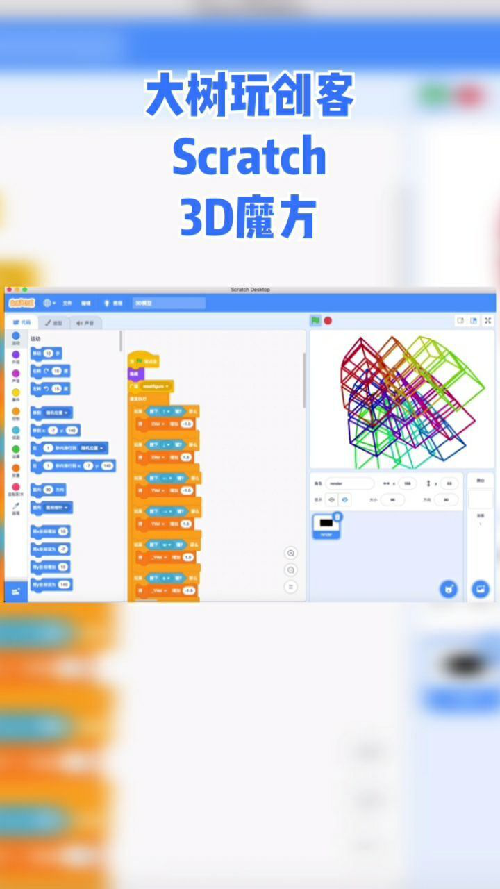 SCRATCH3d魔方_高清1080P在线观看平台_腾讯视频