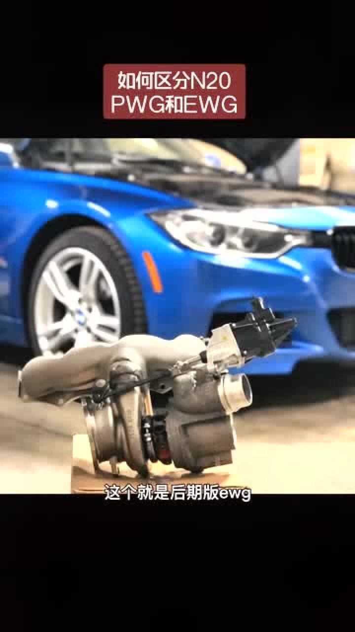 今天教大家如何区分N20的PWG和EWG_高清1080P在线观看平台_腾讯视频