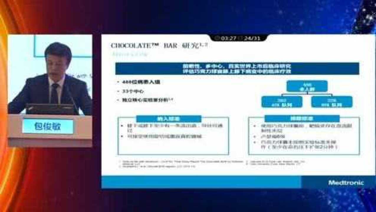包俊敏-CHOCOLATE™️PTA球囊导管设计理念与PTA优化_高清1080P在线观看平台_腾讯视频