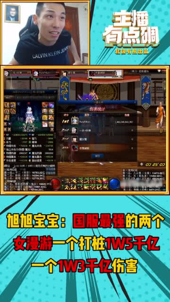 旭旭宝宝：国服最强的两个女漫游一个打桩1W5千亿一个1W3千亿伤害！_腾讯视频