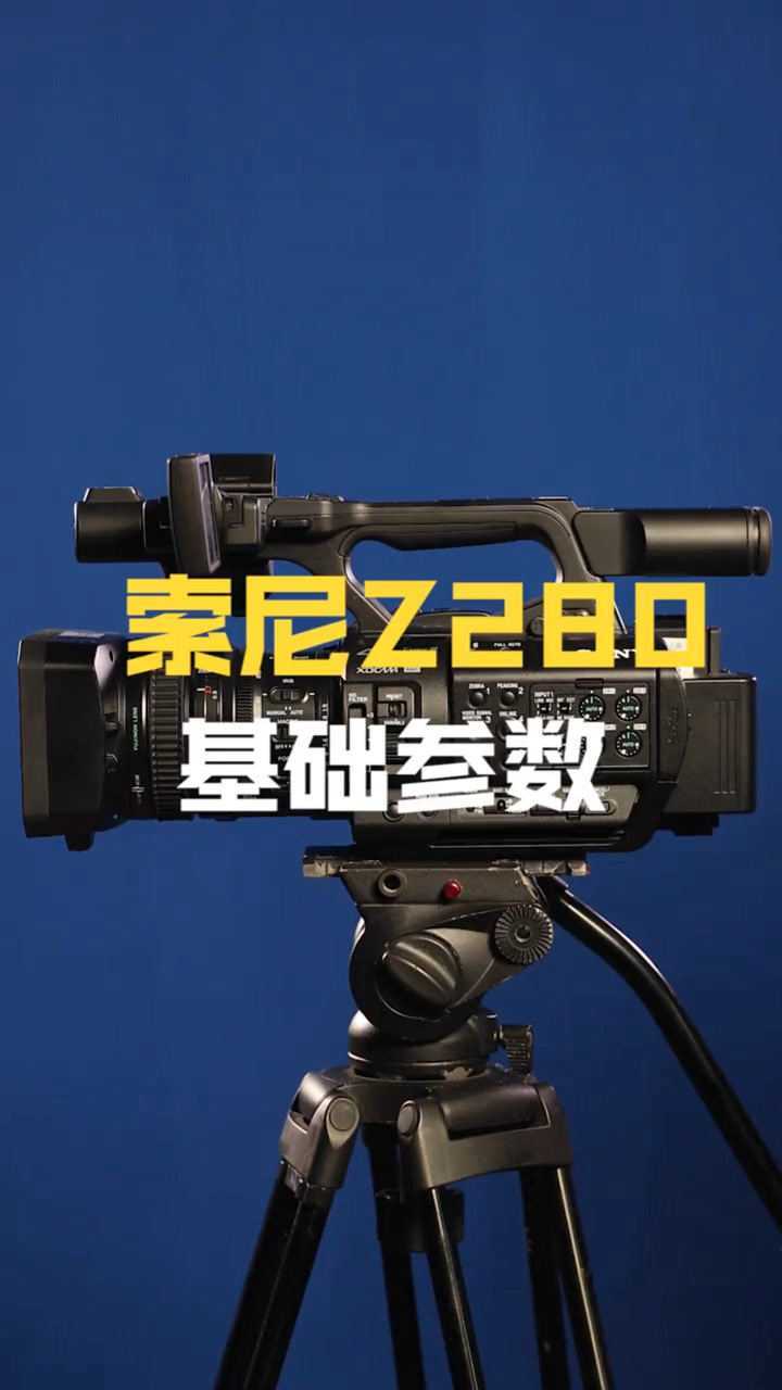 索尼z280摄影器材熟练一台摄像机，剩下的摄像机都是一模一样的镜头#今日必吃的瓜#_高清1080P在线观看平台_腾讯视频