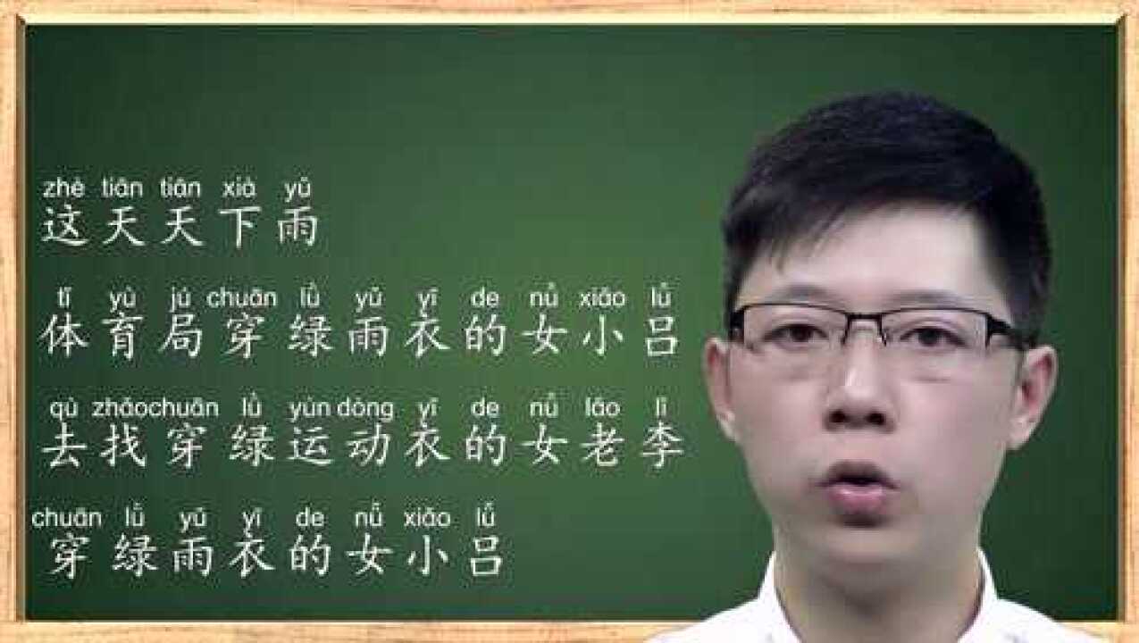 普通话训练60篇标准音,普通话练习音零基础,普通话每日练声,普通话练习,普通话不标准怎么纠正高清1080p在线观看平台腾讯视频
